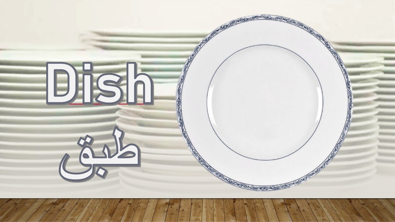 Learn English. One word every day: Dish. - YouTube