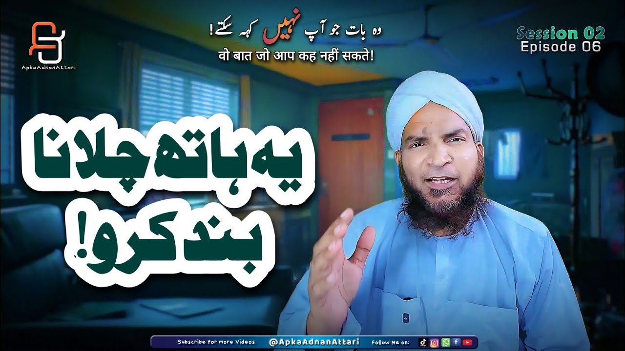 Ye Haat Chalana Band Karo! Session 02 Episode 06 Urdu/Hindi - YouTube