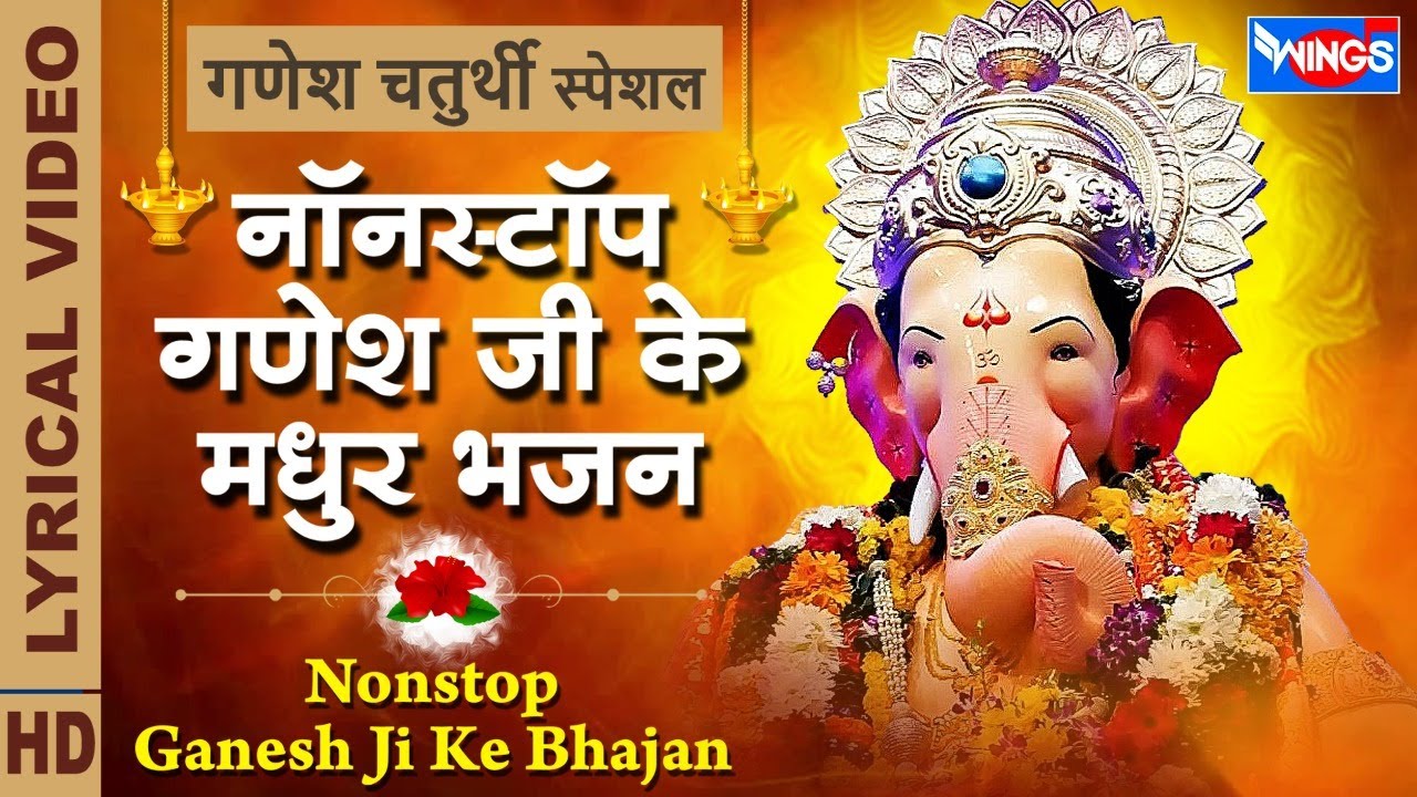 Nonstop Ganesh Bhajan | नॉनस्टॉप गणेश जी के मधुर भजन | Ganesh Songs ...