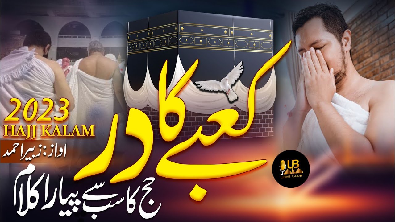 kabay ka dar Muj Pay Khola || Hajj Kalam 2023 || Beautiful Hajj Najam ...