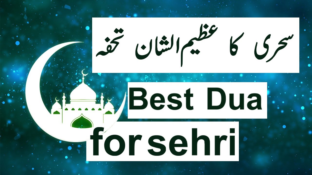 Sehri ki Dua | Best dua for sehri - YouTube