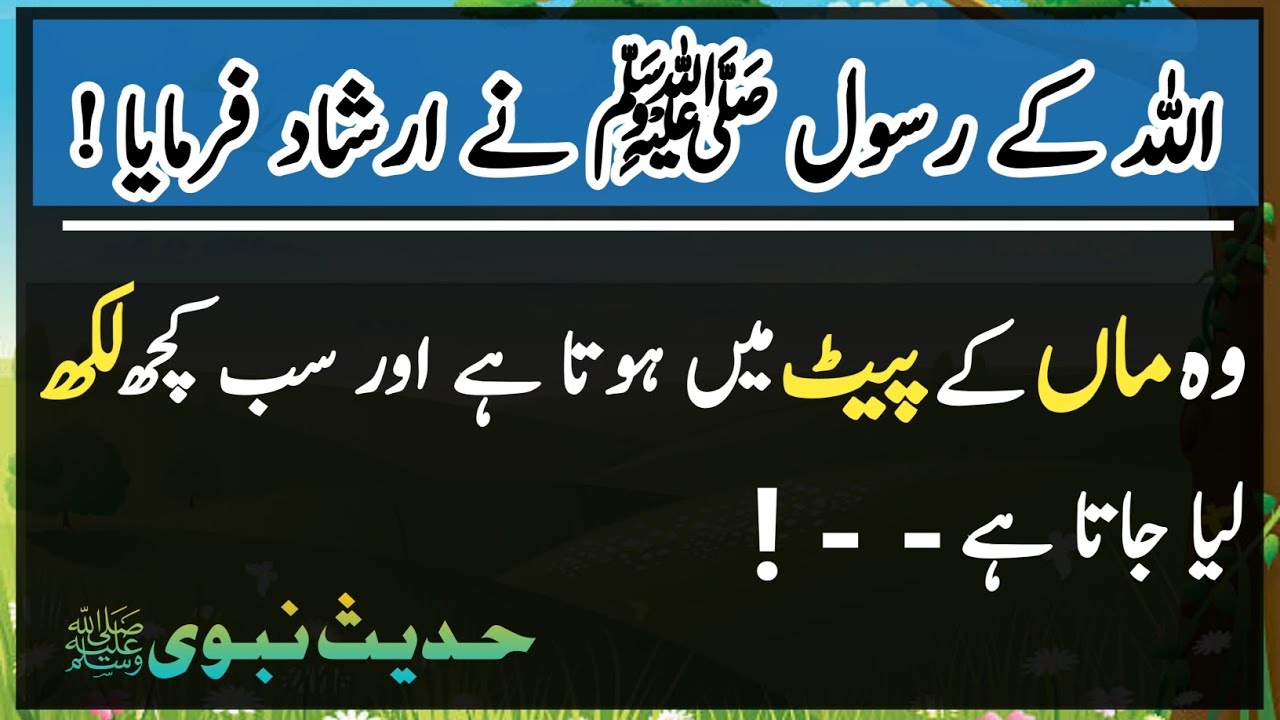 Farman e Rasool Allah | Heart Touching Hadees | Hadees In Urdu | Hadees Mubarak | Urdu Hadees ...