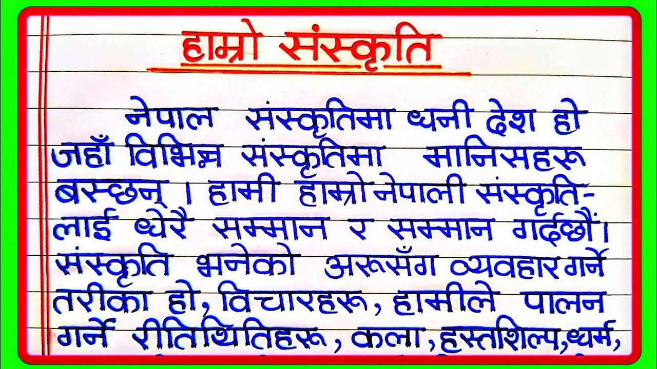 हाम्रो संस्कृति निबन्ध‌ नेपाली | Hamro sanskriti essay in nepali ...
