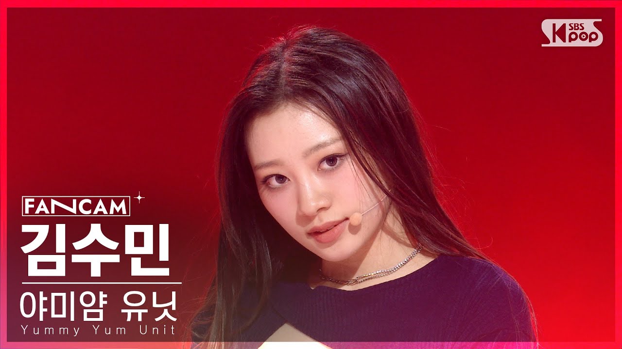 [8회/세로직캠/4K] Yummy Yum 유닛 | #김수민 #KIM SUMIN ♬Yummy Yum #유닛 스테이션#NEW SONG - YouTube