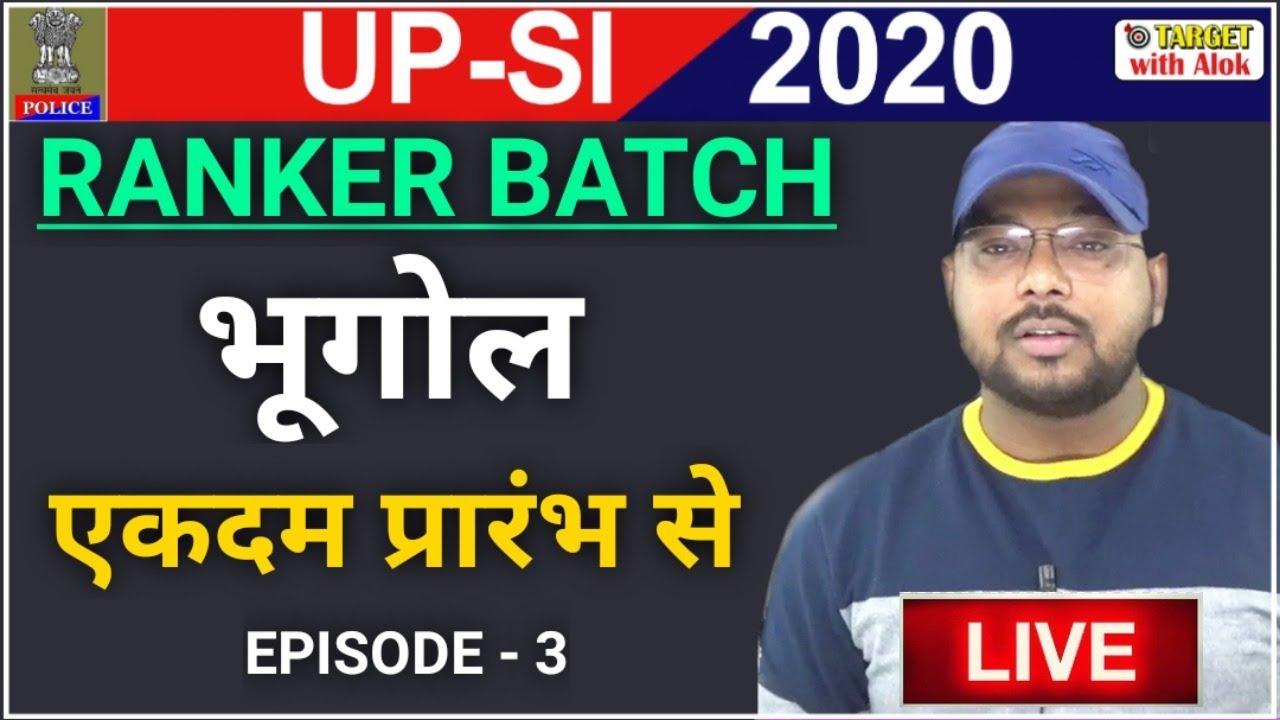 UPSI Ranker Batch -2020 || Episode - 3 || भूगोल || भारत का परिचय ...