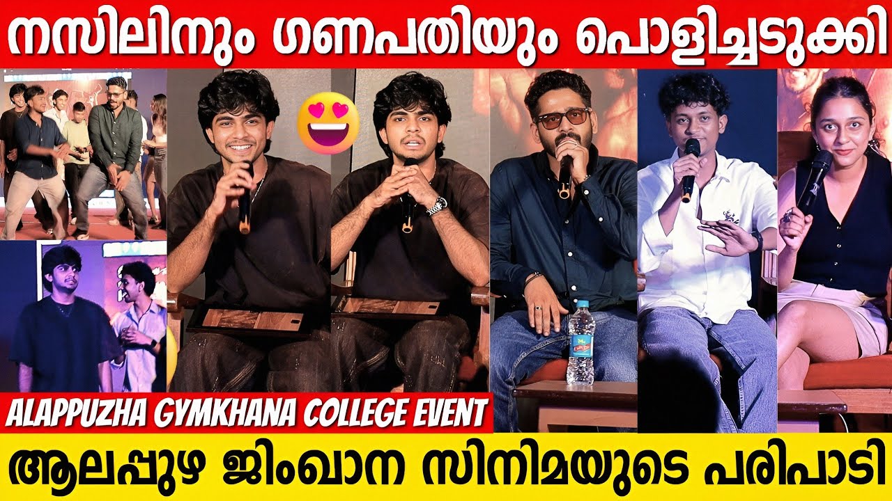 ALAPPUZHA GYMKHANA CUSAT COLLEGE EVENT | FULL VIDEO | NASLEN K. GAFOOR ...