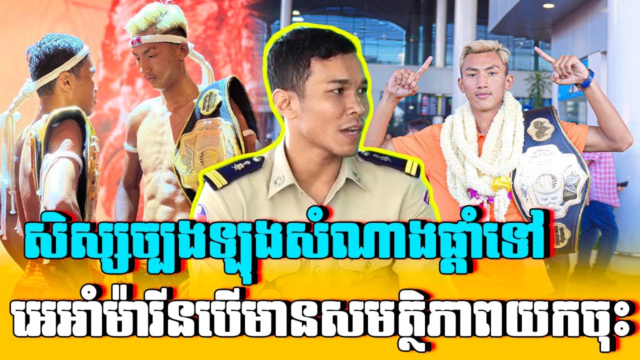 Long Samnang: ផ្ដាំទៅអេ អាំម៉ារីនថា បើប្អូនមានសមត្ថភាព ប្អូនយកចុះ# ...