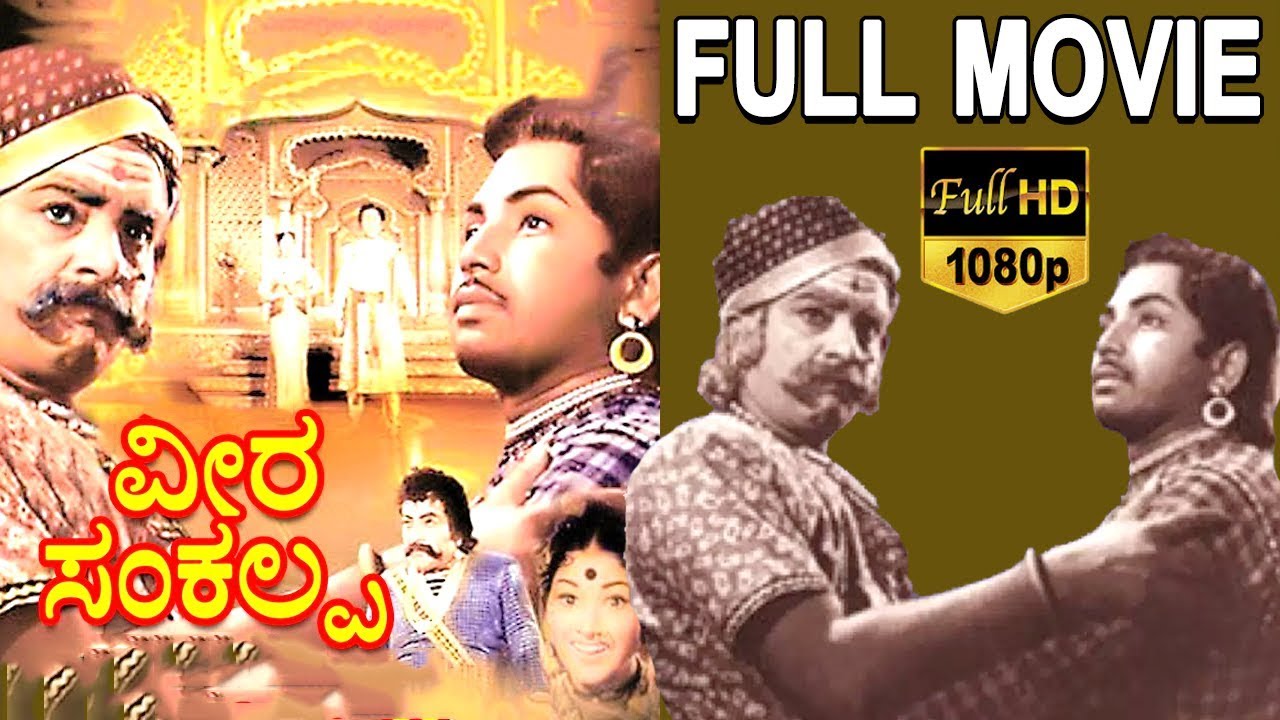 Veera Sankalpa Kannada Full Movie | ವೀರ ಸಂಕಲ್ಪ | Hunsur Krishnamurthy ...