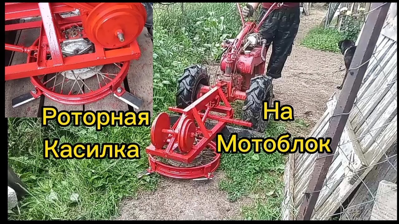 Роторная кассилка на мотоблок - YouTube