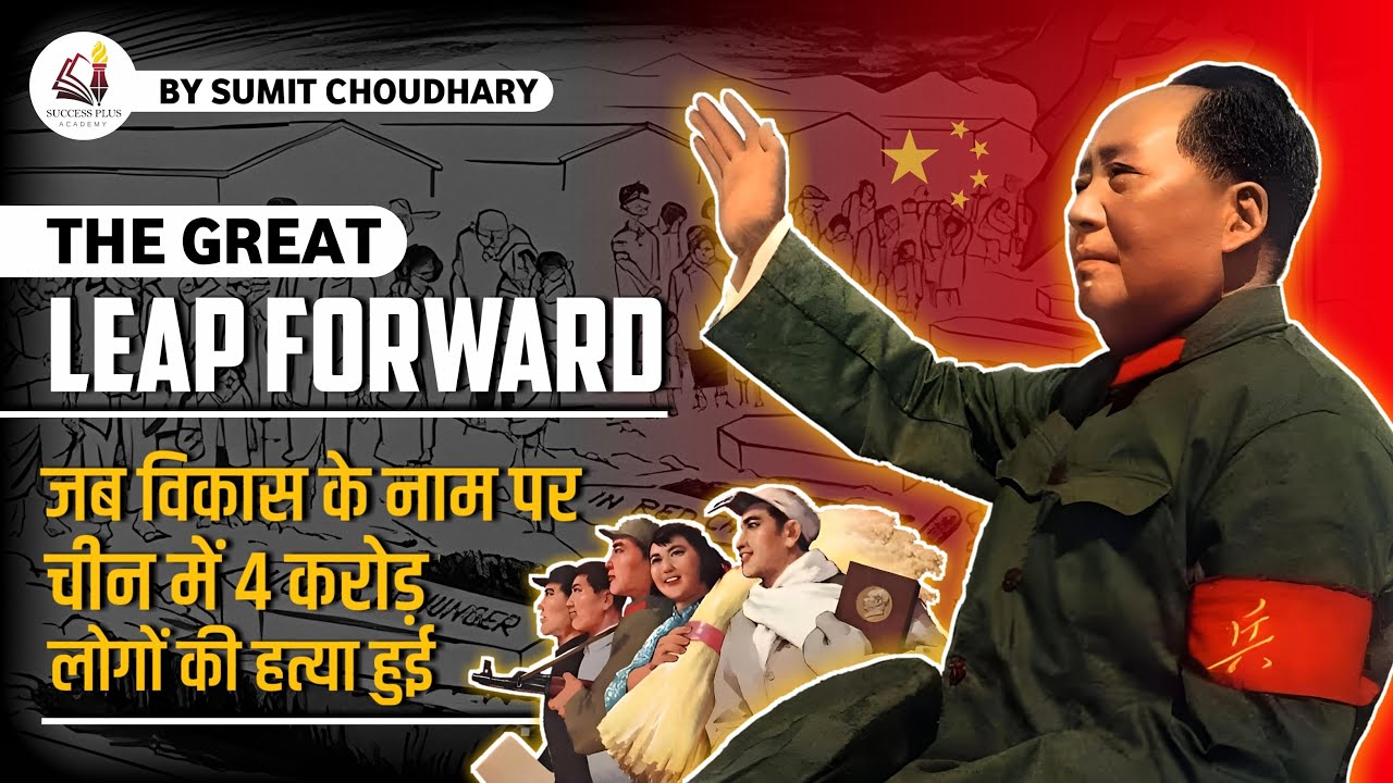 Great Leap forward of China : The Policy that caused greatest Famine ...