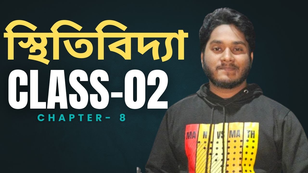 স্থিতিবিদ্যা ক্লাস-০২ ।। Statics Class-01 || Man Vs Math - YouTube