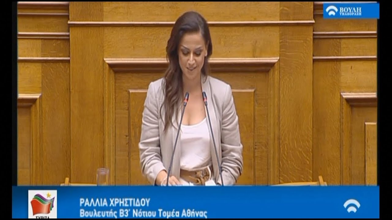 Ραλλία Χρηστίδου Ομιλία στο σ:ν για το Επιτελικό Κράτος 06-08-2019 ...