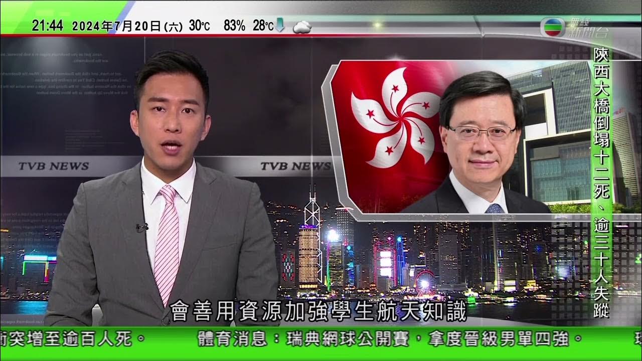 無綫TVB 1000 一小時新聞｜越南當局下周為病逝越共總書記阮富仲舉行國葬 習近平赴越南駐華使館弔唁｜微軟系統故障 全球累計逾六千班航機取消 有黑客發送詐騙電郵｜東京都擬制訂防止騷擾員工條列 ...