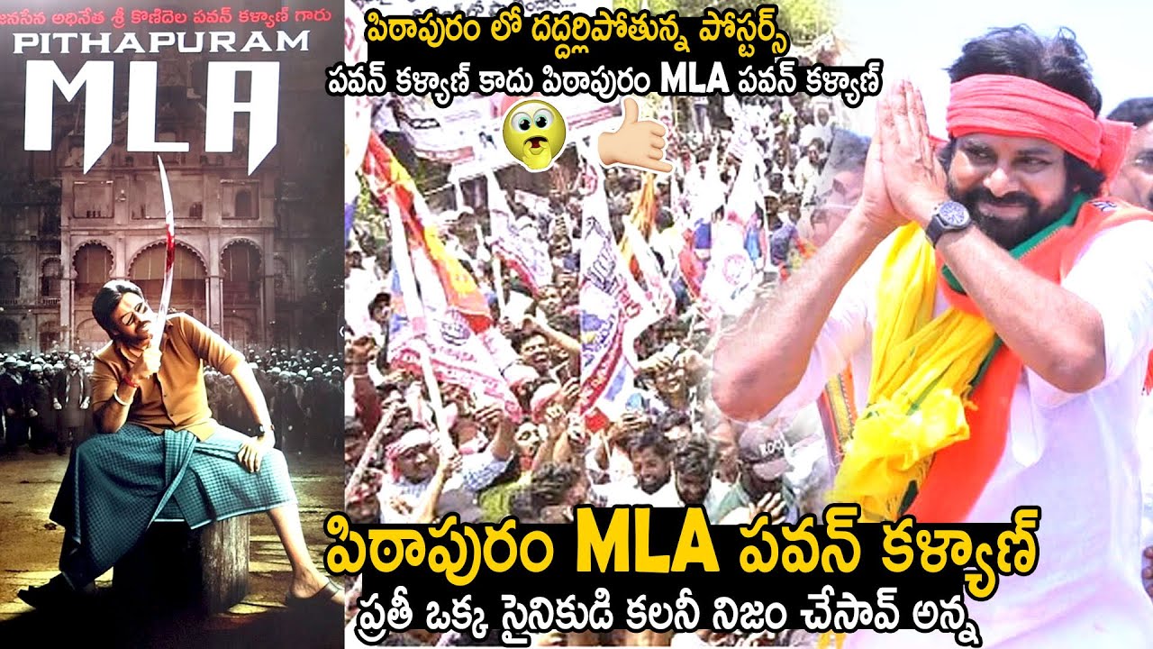 Celebrations Start In Entire Pithapuram With The Name Of MLA Konidela ...