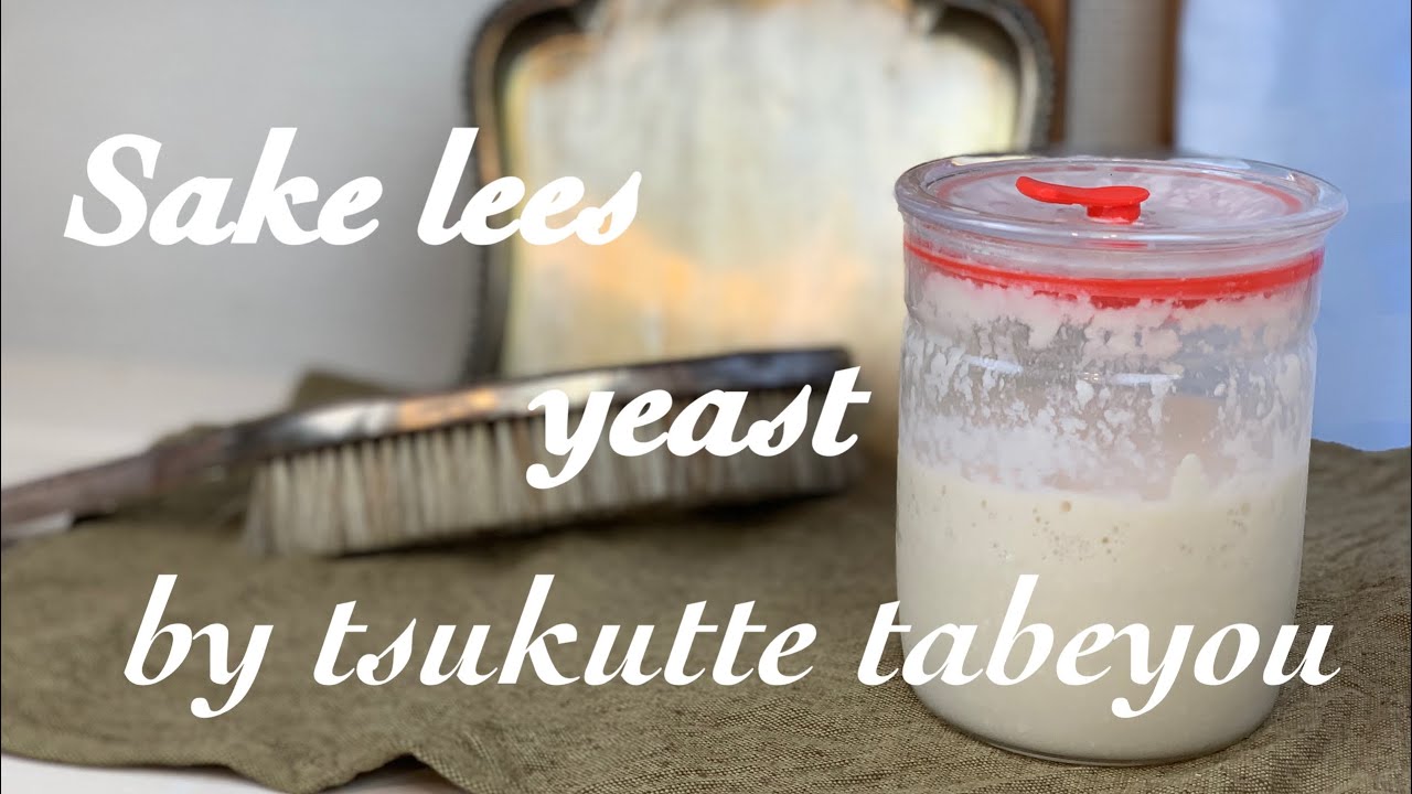 酒粕酵母 How to make sake yeast ビタミンB6 - YouTube