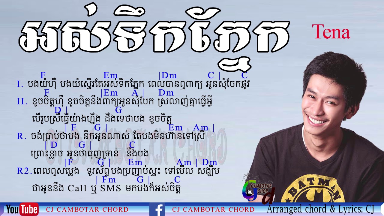 Tena អស់ទឹកភ្នែក Chords - YouTube