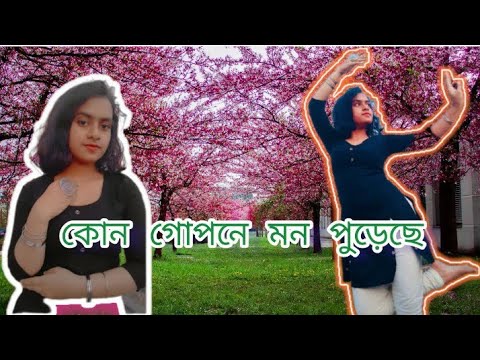 KON GOPONE MON PURECHE /BRAHMA JANEN GOPON KOMMOTI / DANCE COVER/ NIGA ...