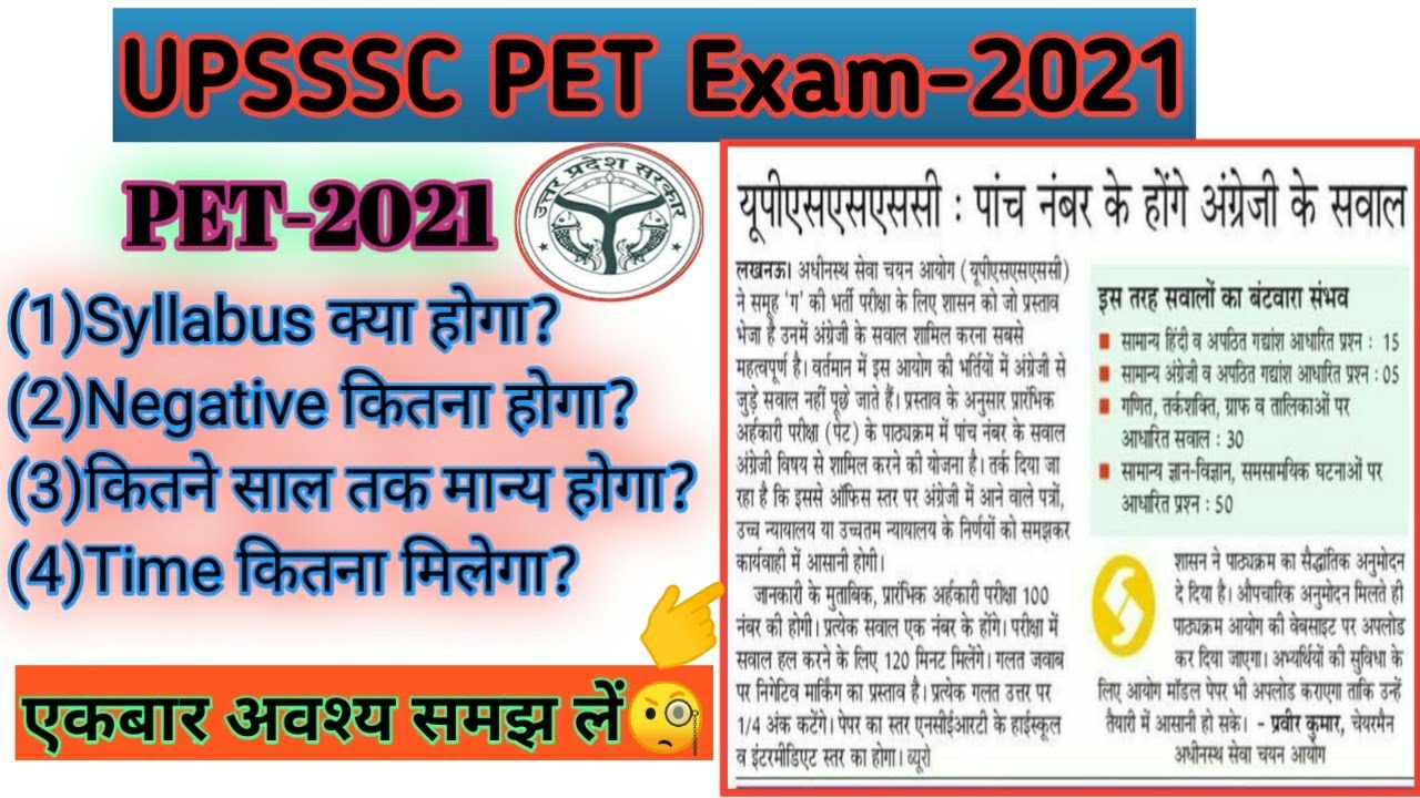 PET 2021 | PET Syllabus 2021 | PET | UPSSSC PET Exam | PET Exam ...