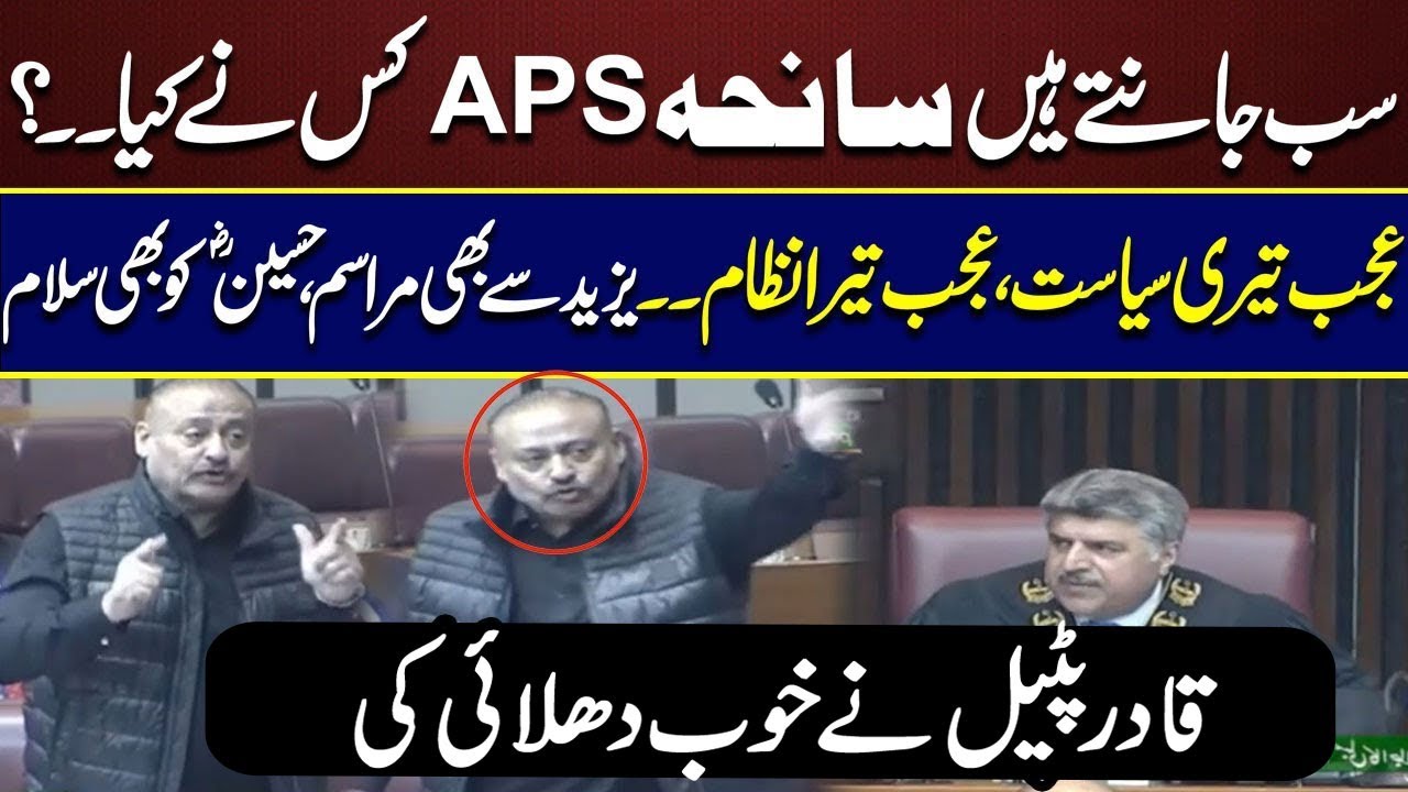 Who Behind The APS Attack ? | Qadir Patel Heated Speech In National ...