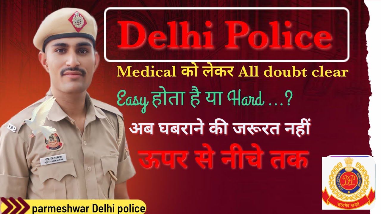 Delhi police medical All doubt clear l Delhi police medical | police ...