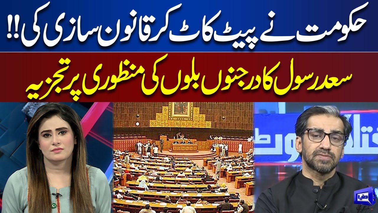 Saad Rasool Interesting Analysis On Approval of Bills | Ikhtalafi Note ...