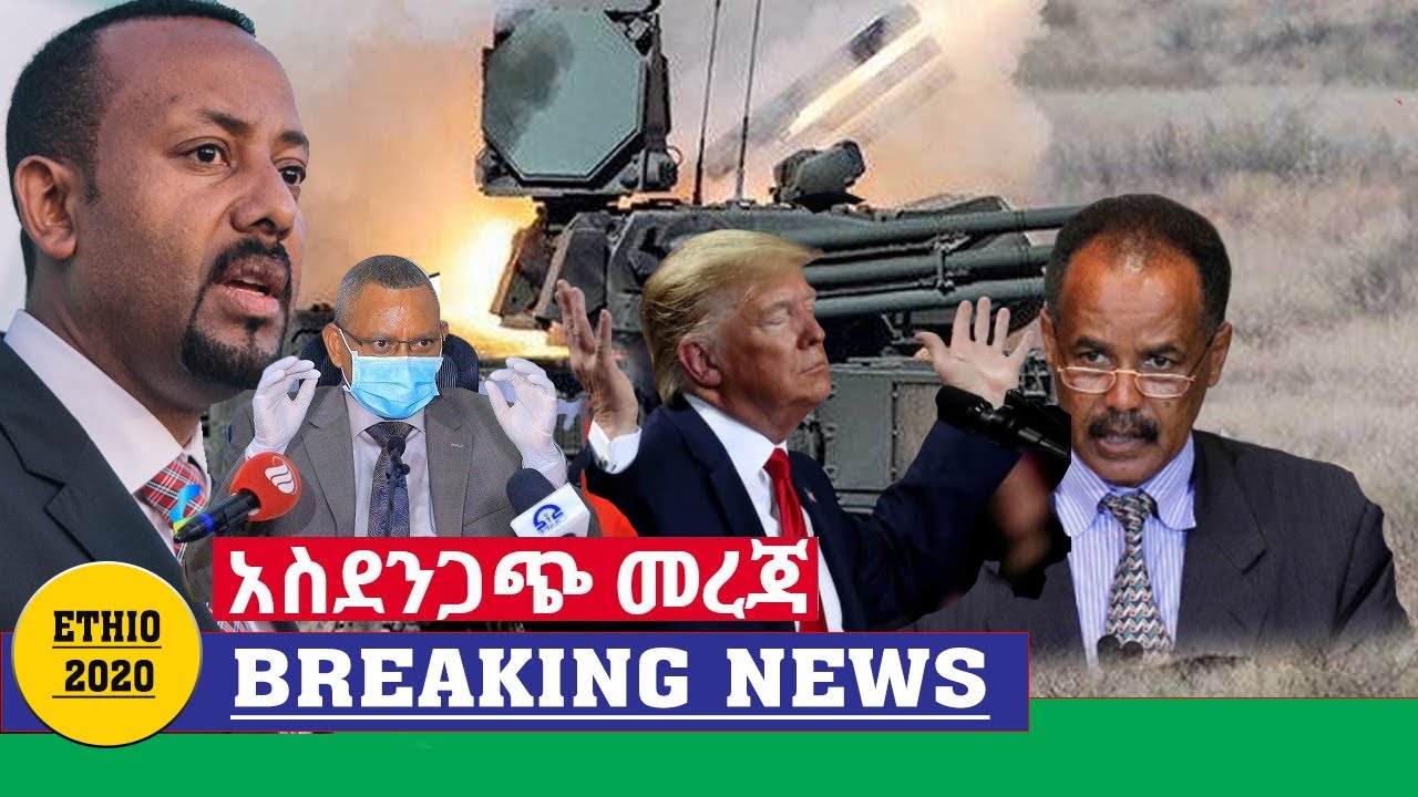 Ethiopia አስደንጋጭ ሰበር ዜና ዛሬ | Ethiopian News Today June 08, 2020 - YouTube