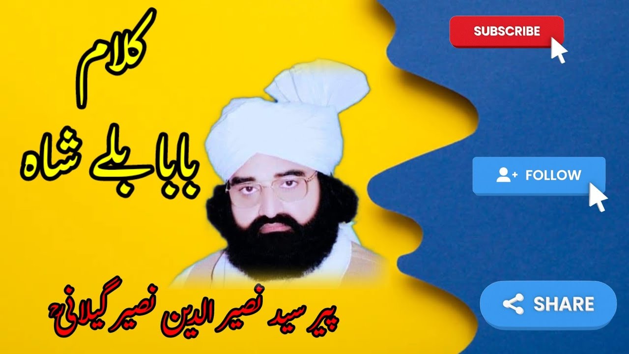 Baba Buly shah R.a ka kalam By Pir Syed Nasser uddin Nasser Gillani # ...