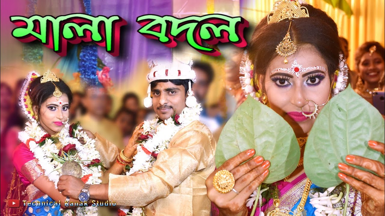 মালা বদল// বাঙালি বিয়ের মালাবাদলের গান//Wedding Mala badol //Cinematic ...