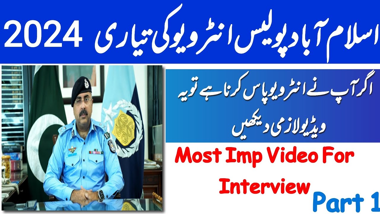 islamabad police interview| #islamabad police #interview questions ...