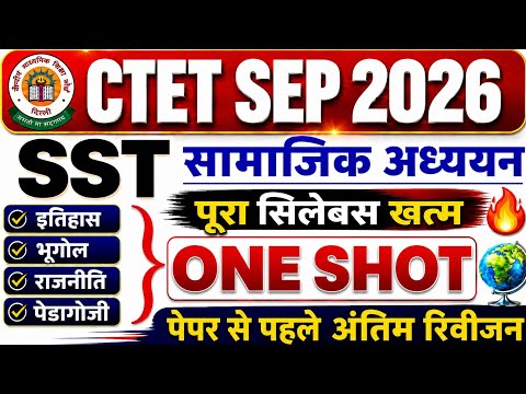 CTET Social Science Paper 2 | CTET Previous Year Question Paper | CTET sst paper 2
