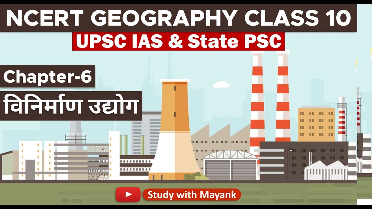 Ncert Geography Class-10 | Chapter-6 | विनिर्माण उद्योग | UPSC IAS ...