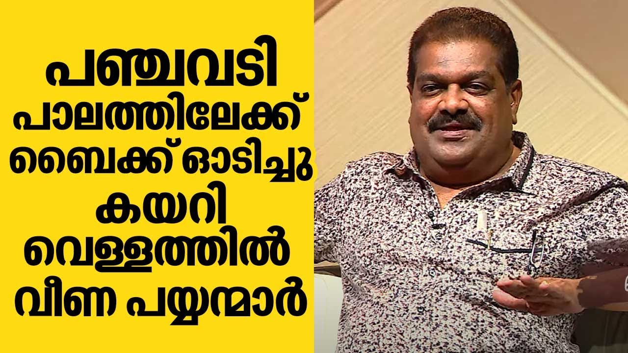 പഞ്ചവടി പാലത്തിലേക്ക് ബൈക്ക് ഓടിച്ചു കയറി വെള്ളത്തിൽ വീണ പയ്യന്മാ ...