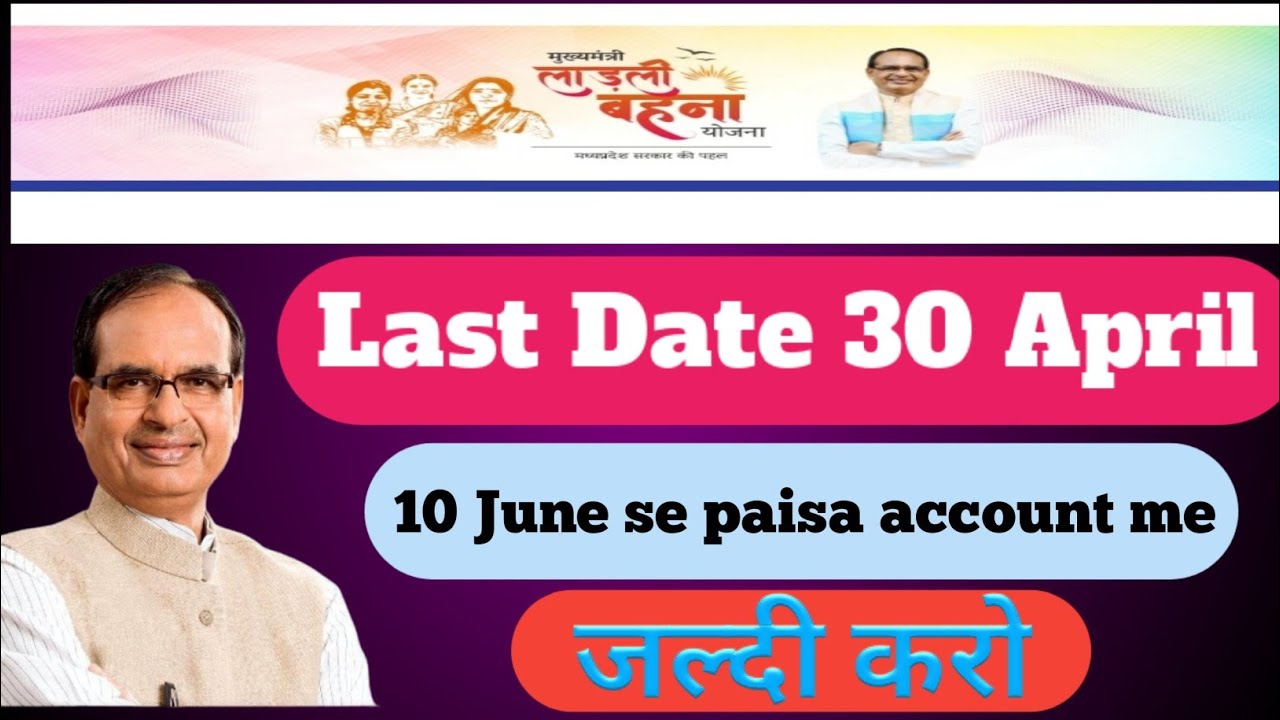 CM ladli bahna yojna 2023|| form last date|| #ladli bahna yojna#1000 ...