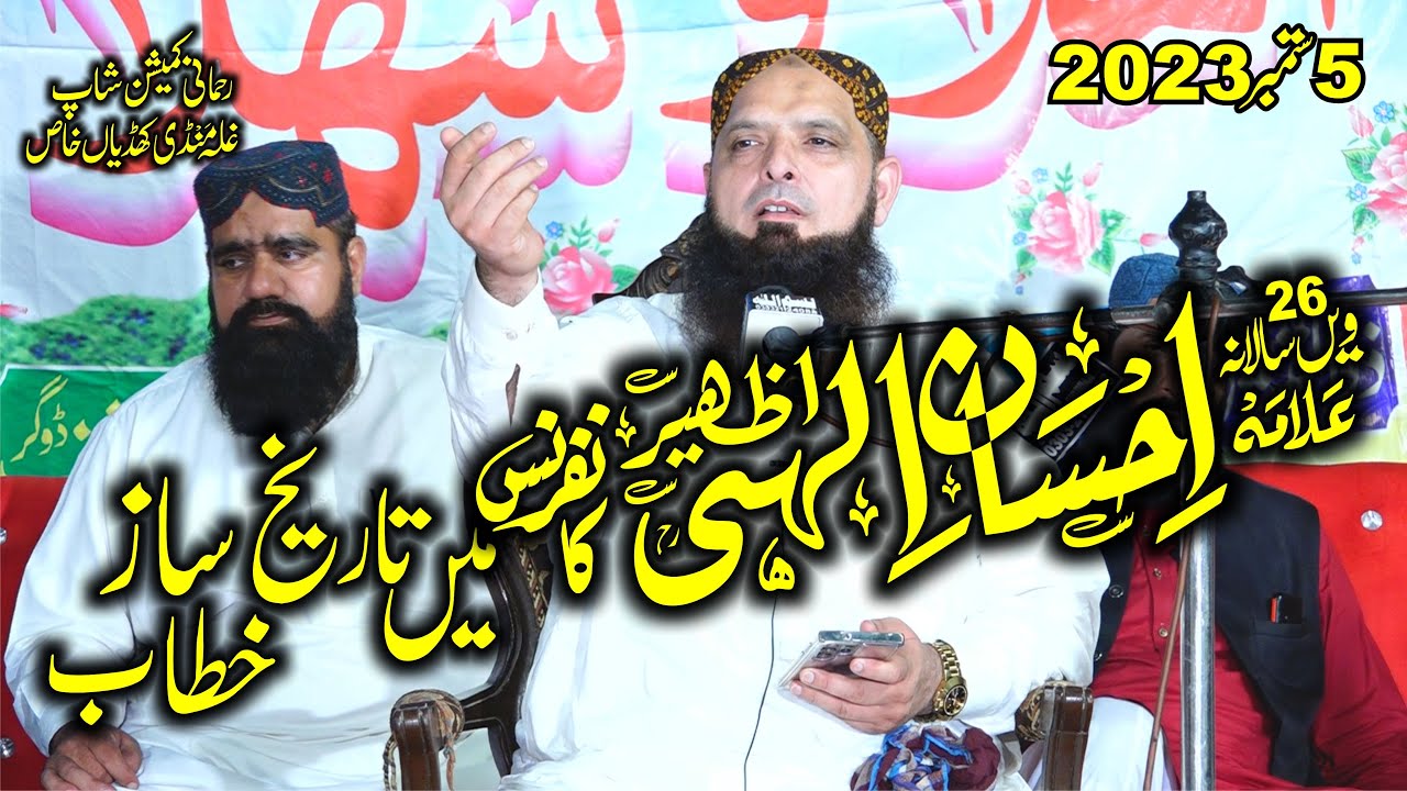 Very important Banay Allama Ehsan Elahi Zaheer in Khudian khas Molana Yousaf Pasrori ...