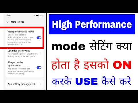 What is high/how to use performance mode।High performance mode setting ...