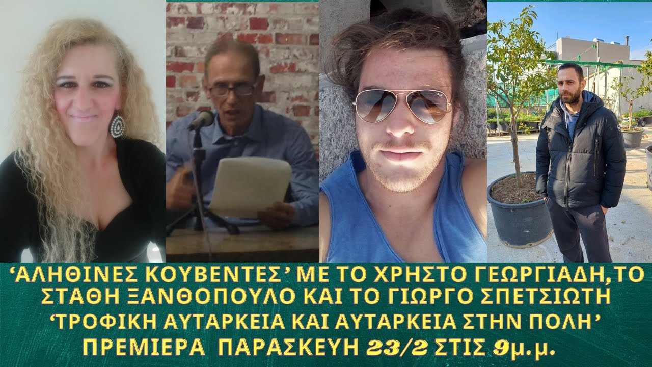 ΤΡΟΦΙΚΗ ΑΥΤΑΡΚΕΙΑ ΚΑΙ ΑΥΤΑΡΚΕΙΑ ΣΤΗΝ ΠΟΛΗ ΣΤΗΝ ΕΚΠΟΜΠΗ ΑΛΗΘΙΝΕΣ ...