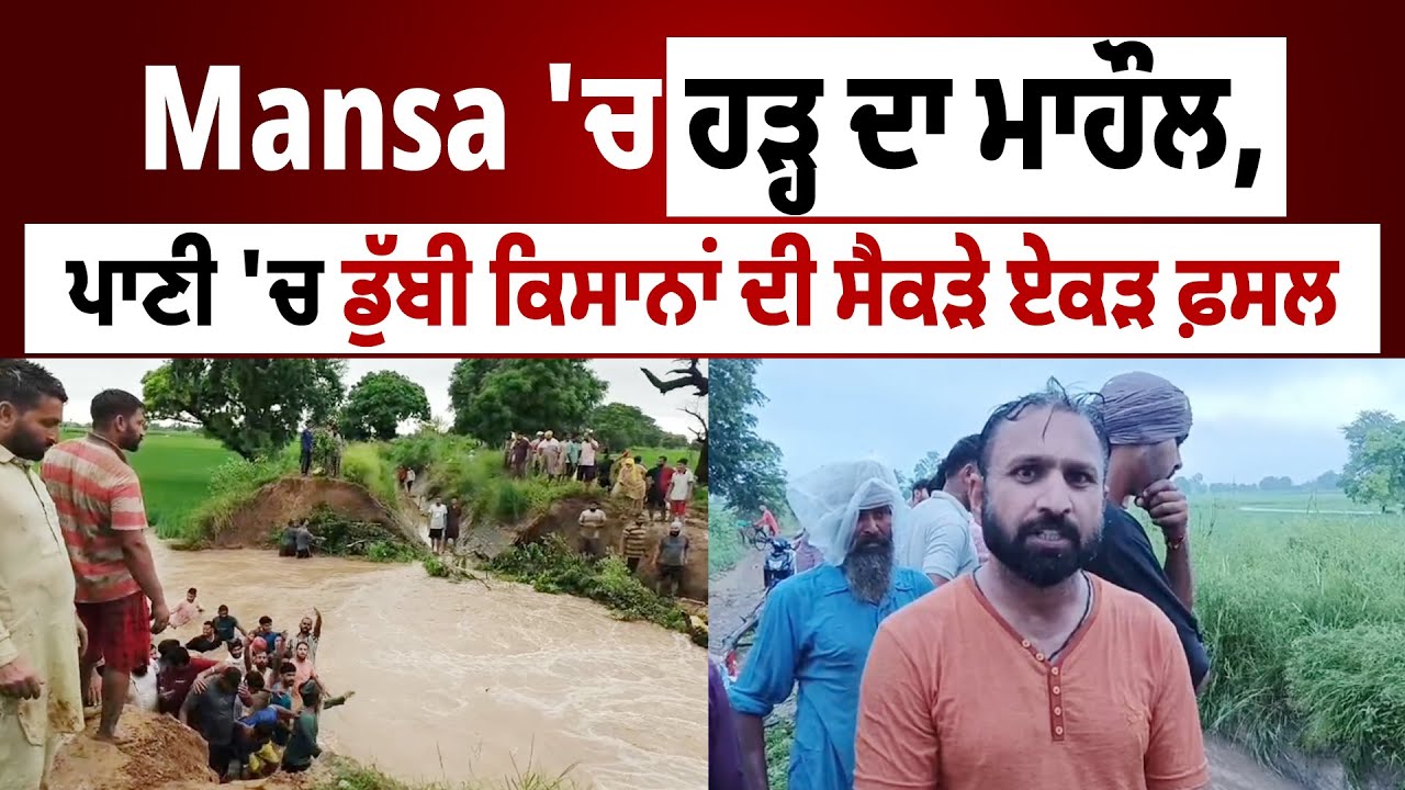 Ranjit Sagar Dam ਤੋਂ Ravi ਦਰਿਆ 'ਚ ਛੱਡਿਆ ਗਿਆ ਪਾਣੀ, ਲੋਕਾਂ ਲਈ ਬਣਿਆ ਮੁਸੀਬਤ ...