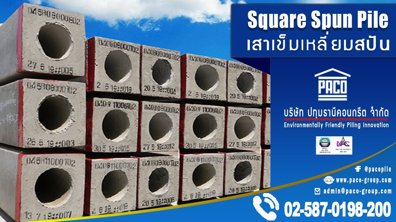 เสาเข็มเหลี่ยสปัน square spun pile - YouTube