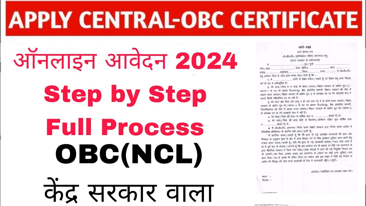 OBC (NCL) CERTIFIRCATE KAISE BANAYE CENTRAL LEVEL WALA 2024 | HOW TO ...