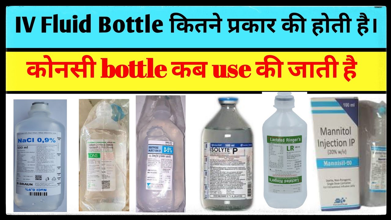 जानिए 𝗜𝗩 𝗙𝗹𝘂𝗶𝗱𝘀 के बारे में सम्पूर्ण जानकारी। #𝗶𝘃𝗳𝗹𝘂𝗶𝗱𝘀 #𝗺𝗲𝗱𝗶𝗰𝗶𝗻𝗲 # ...