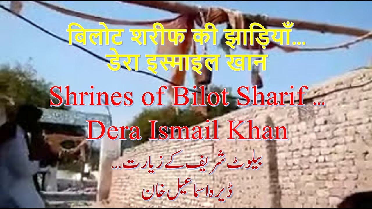Dera Ismail Khan...Tomb of Pir Ajmal..Bilot Sharif - YouTube
