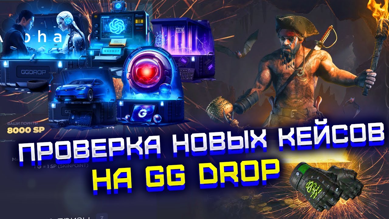 GG DROP ПРОВЕРКА НОВЫХ КЕЙСОВ С 3000 РУБЛЕЙ! ГГ ДРОП ПРОВЕРИЛ ВСЕ НОВЫЕ ...