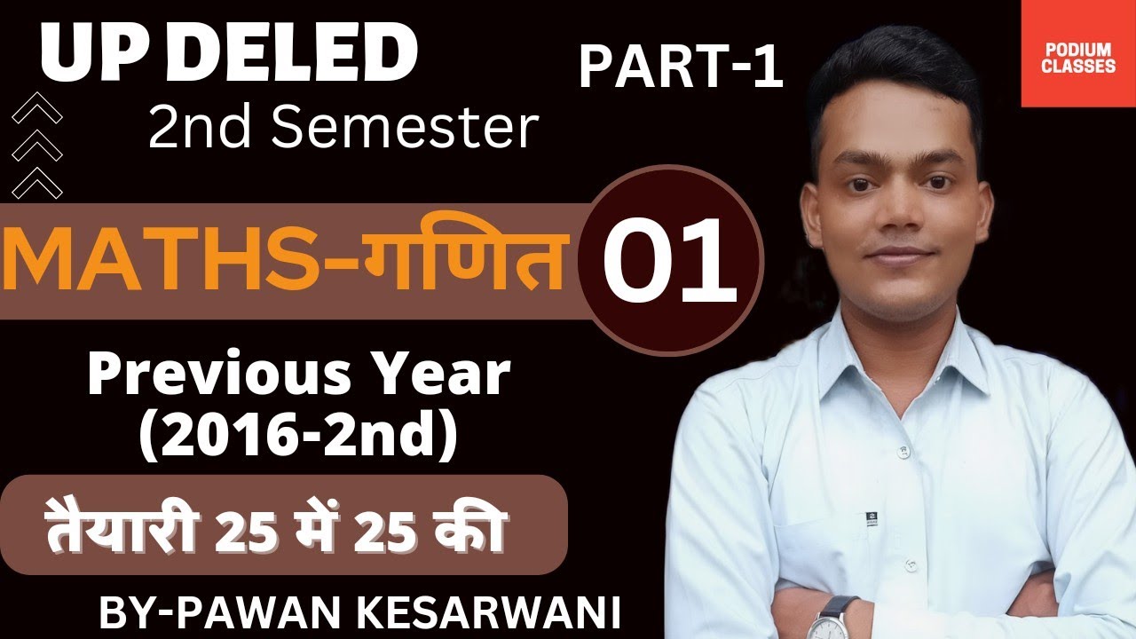 Up deled second semester maths Previous Year 2016/deled classes,up btc ...