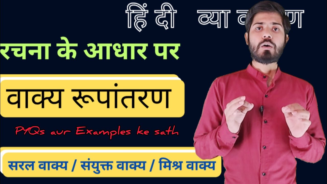 Rachna ke aadhar par vakya rupantaran class 10 | Rachna ke aadhar par ...
