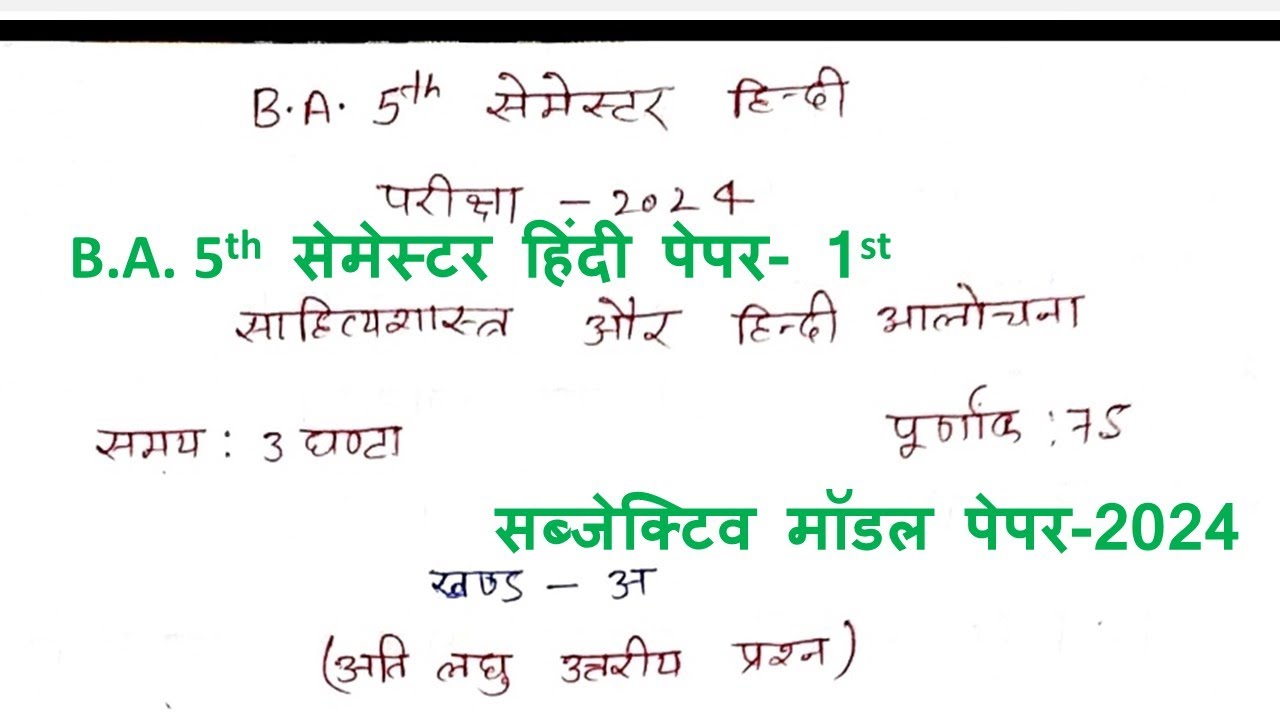ba 5th semester hindi new model paper|sahitya shastra aur hindi ...