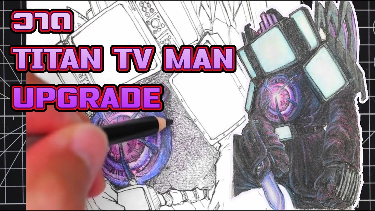 วาด TITAN TV MAN UPGRADE #drawing #titantvman #titan #skibiditoilet # ...
