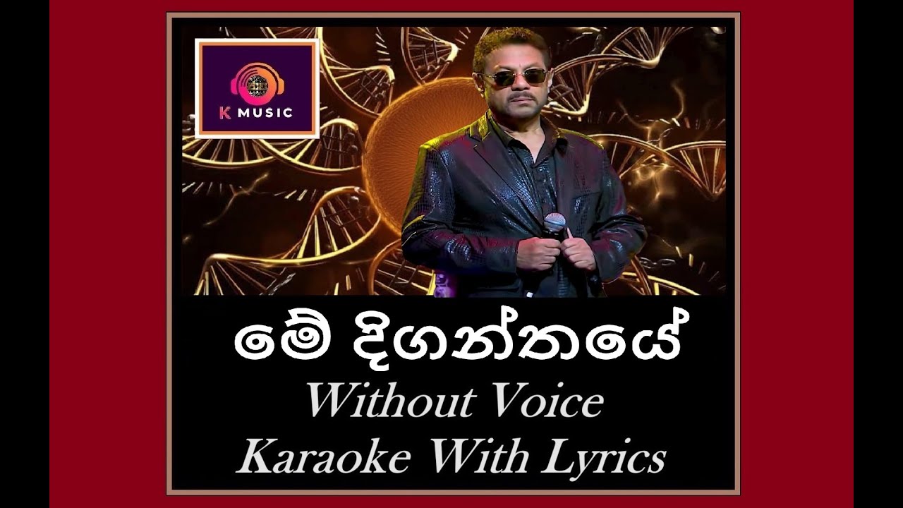 Me Diganthaye Karaoke Without Voice මේ දිගන්තයේ Rookantha Gunathilake ...