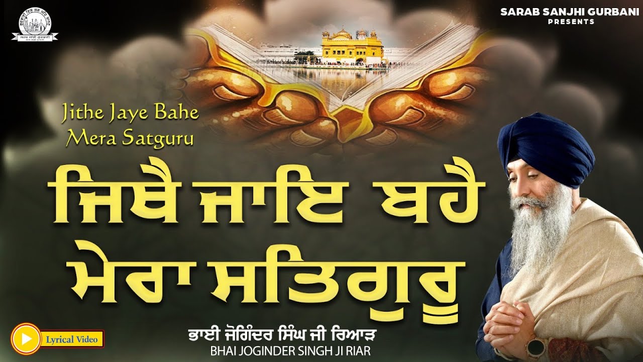 Bhai Joginder Singh Ji Riar - Jithe Jaye Bahe Mera Satguru - Shabad ...