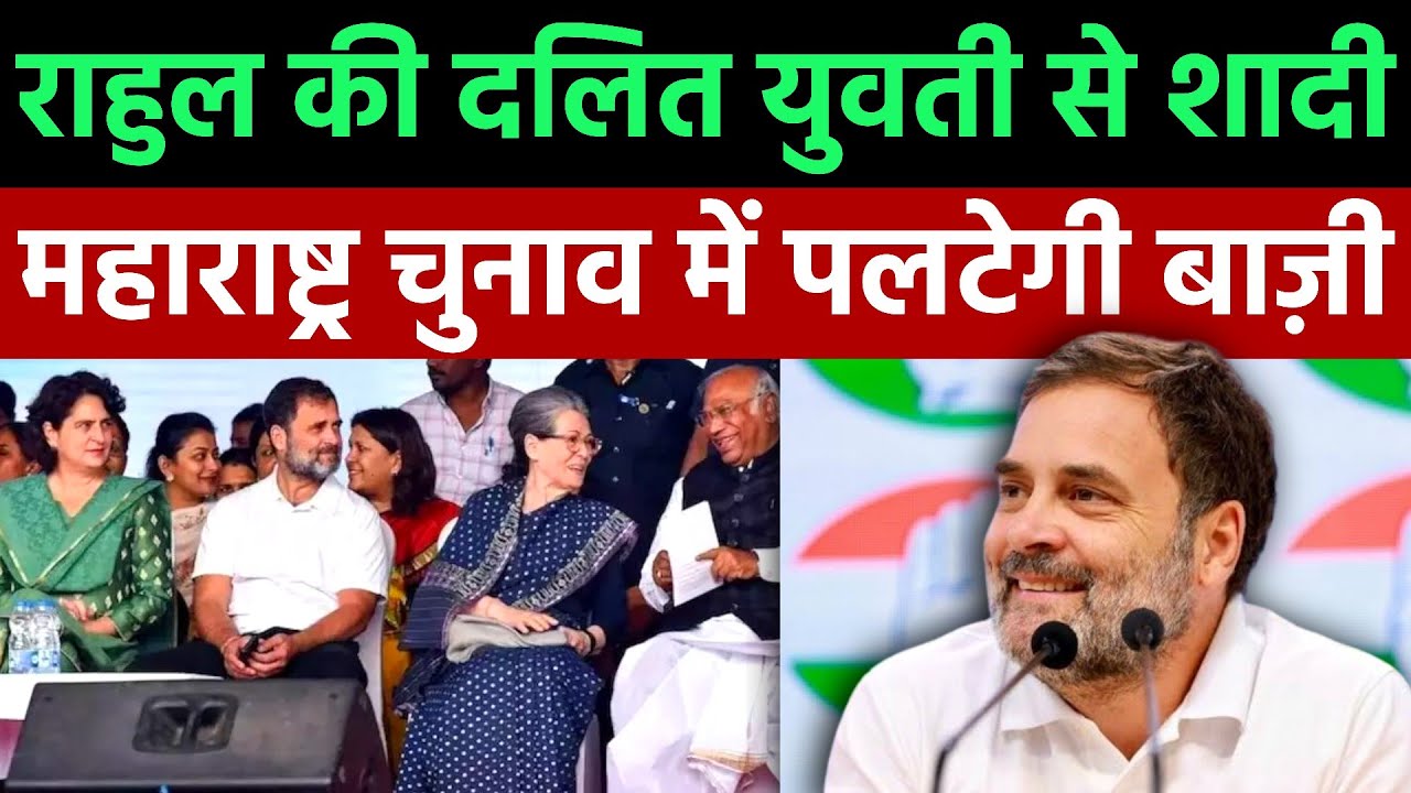 Rahul Gandhi Marriage : राहुल की दलित युवती Praniti Shinde से होगी शादी ...