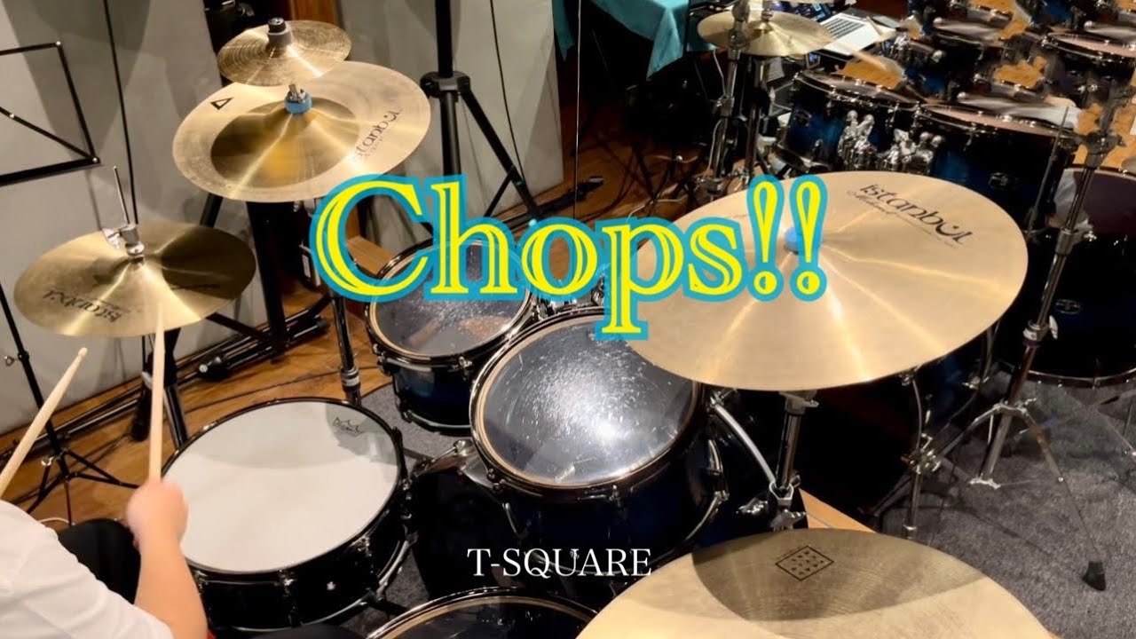 【叩いてみた】T-SQUARE [Chops!!] ドラム（練習） - YouTube